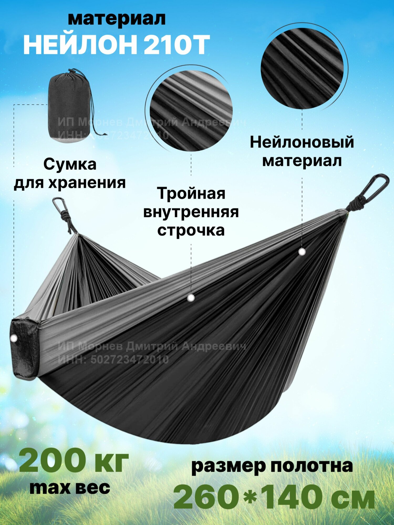 Гамак "I72U", сверхлегкий, 260x140см, с чехлом, черный/серый