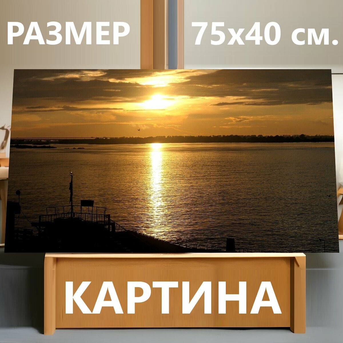 Картина на холсте "Нижний новгород, стрелка, вечер" на подрамнике 75х40 см. для интерьера