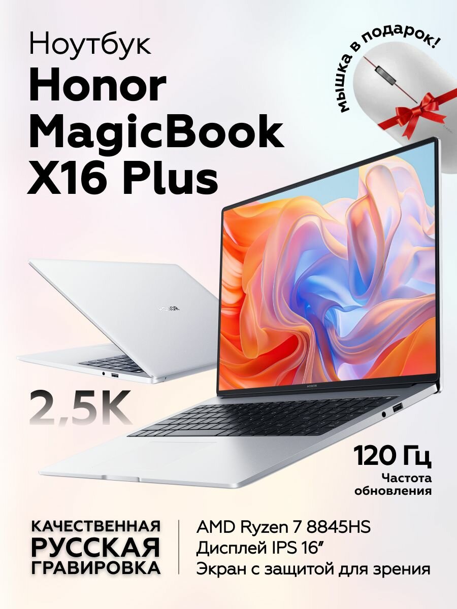 Ноутбук HONOR 5301AJLV HONOR X16 Plus 2024 R7-8845HS 2.5K 32+1TB silver