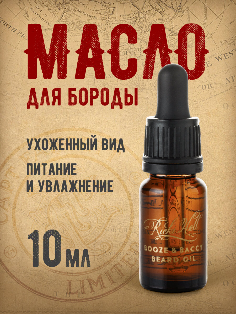 Масло для бороды Captain Fawcett Booze & Baccy by Ricki Hall 10 мл