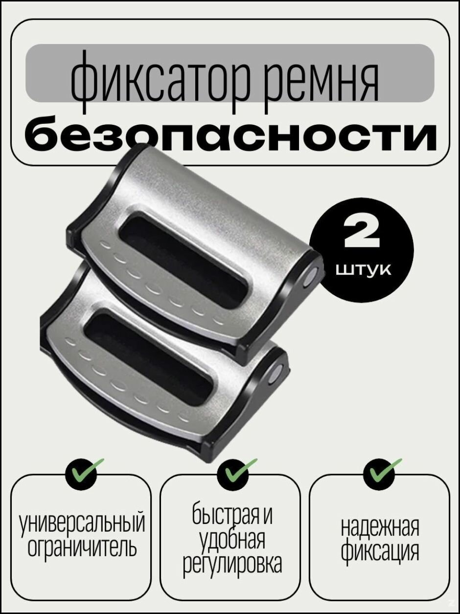 Застежка ремня безопасности
