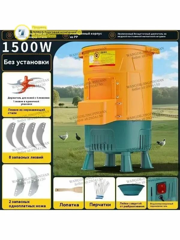 Кормоизмельчитель