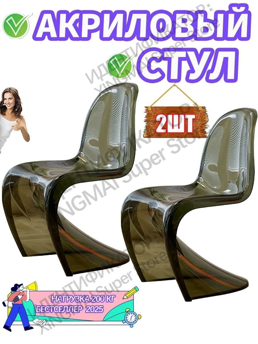 Современный обеденный стул из прозрачного акрила, S-образный одноместный консольный стул