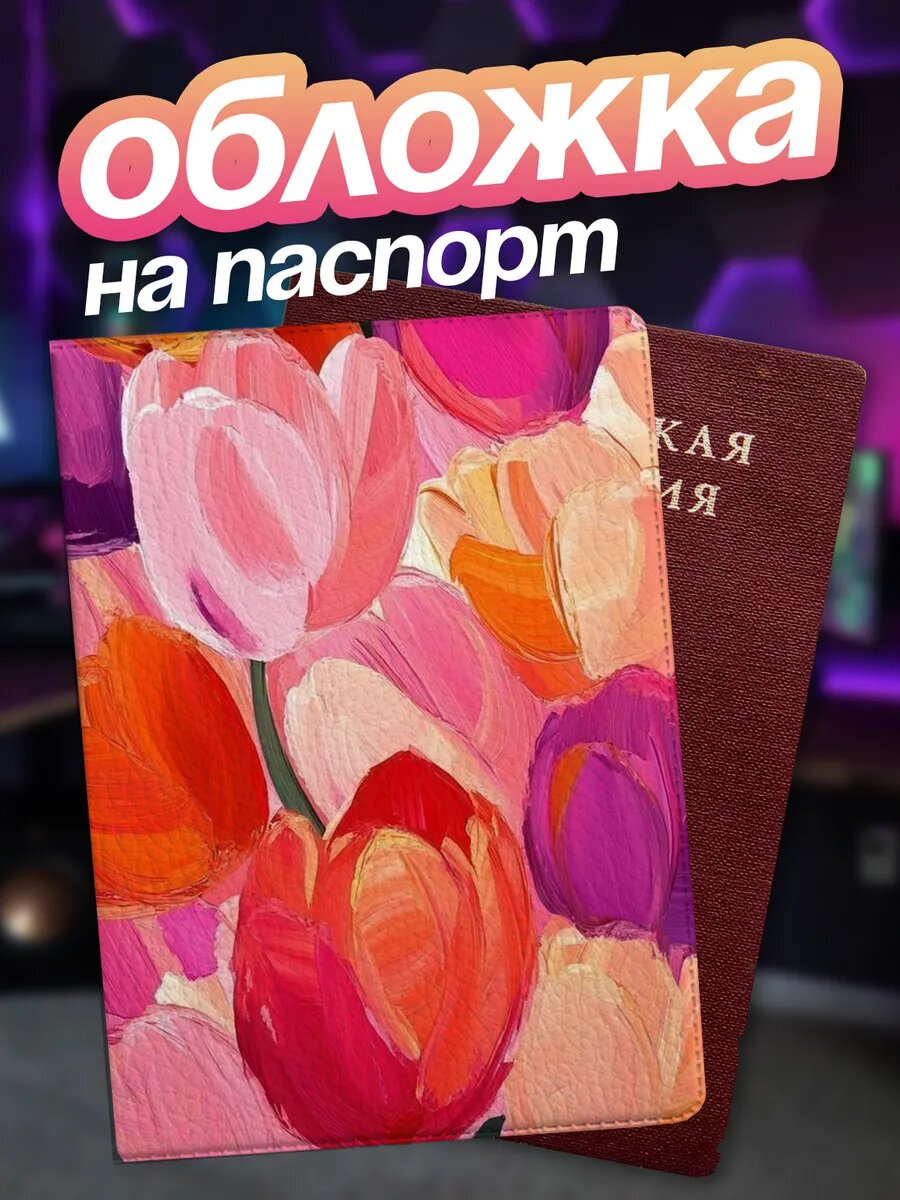 Обложка для паспорта
