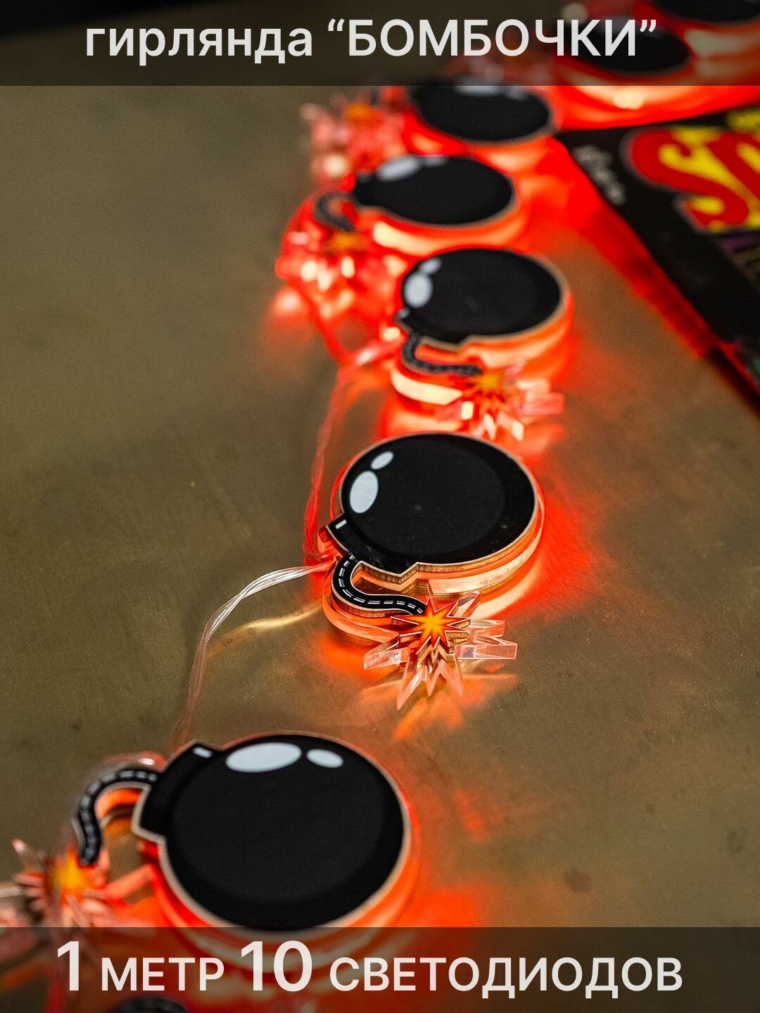 Гирлянда Elmarto Бомбы, 1 м, 10 шт, красная, светодиодная