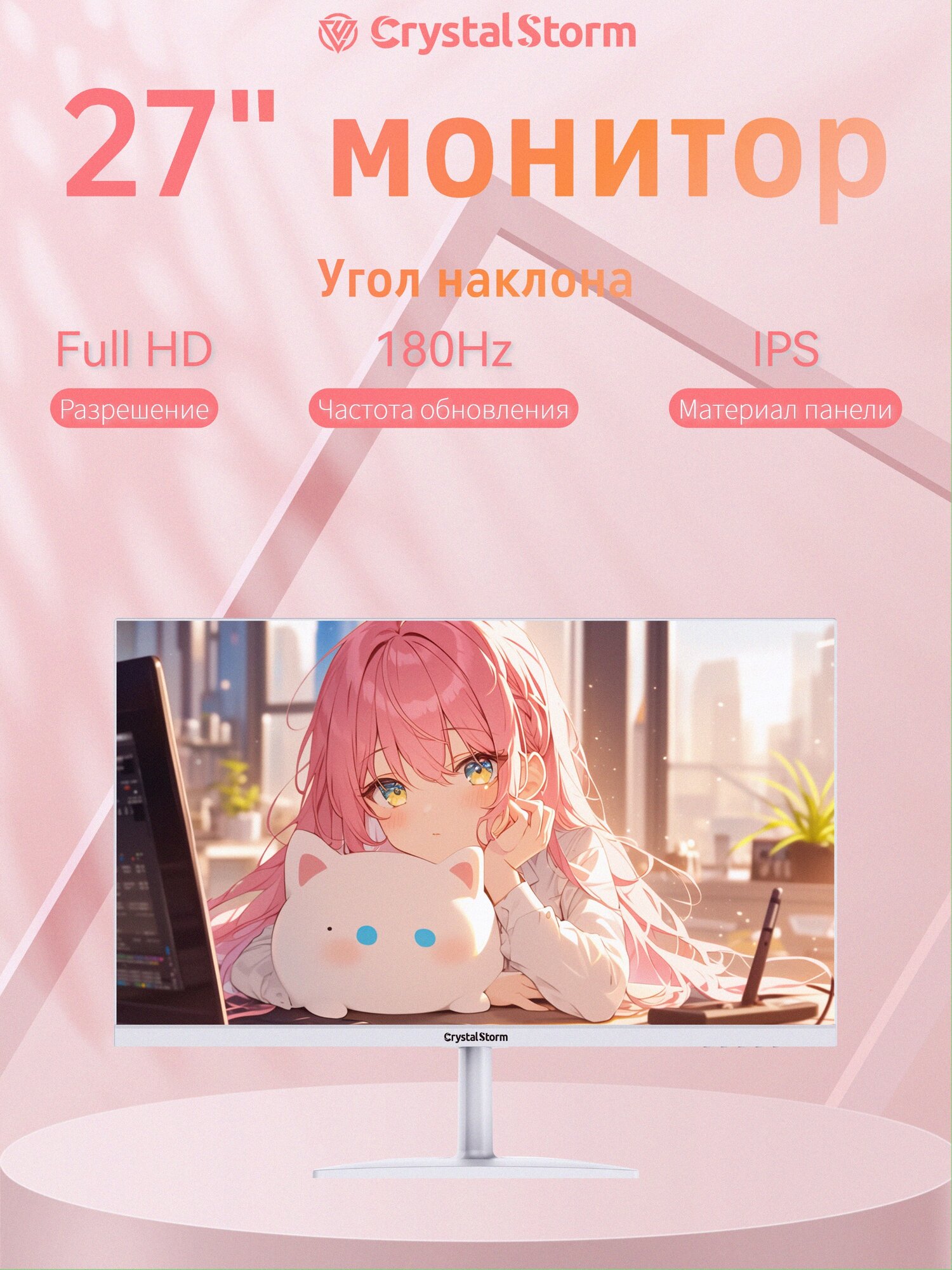 CrystalStorm 27" Монитор 1920x1080 180 Гц, IPS, белый игровой, для компьютера