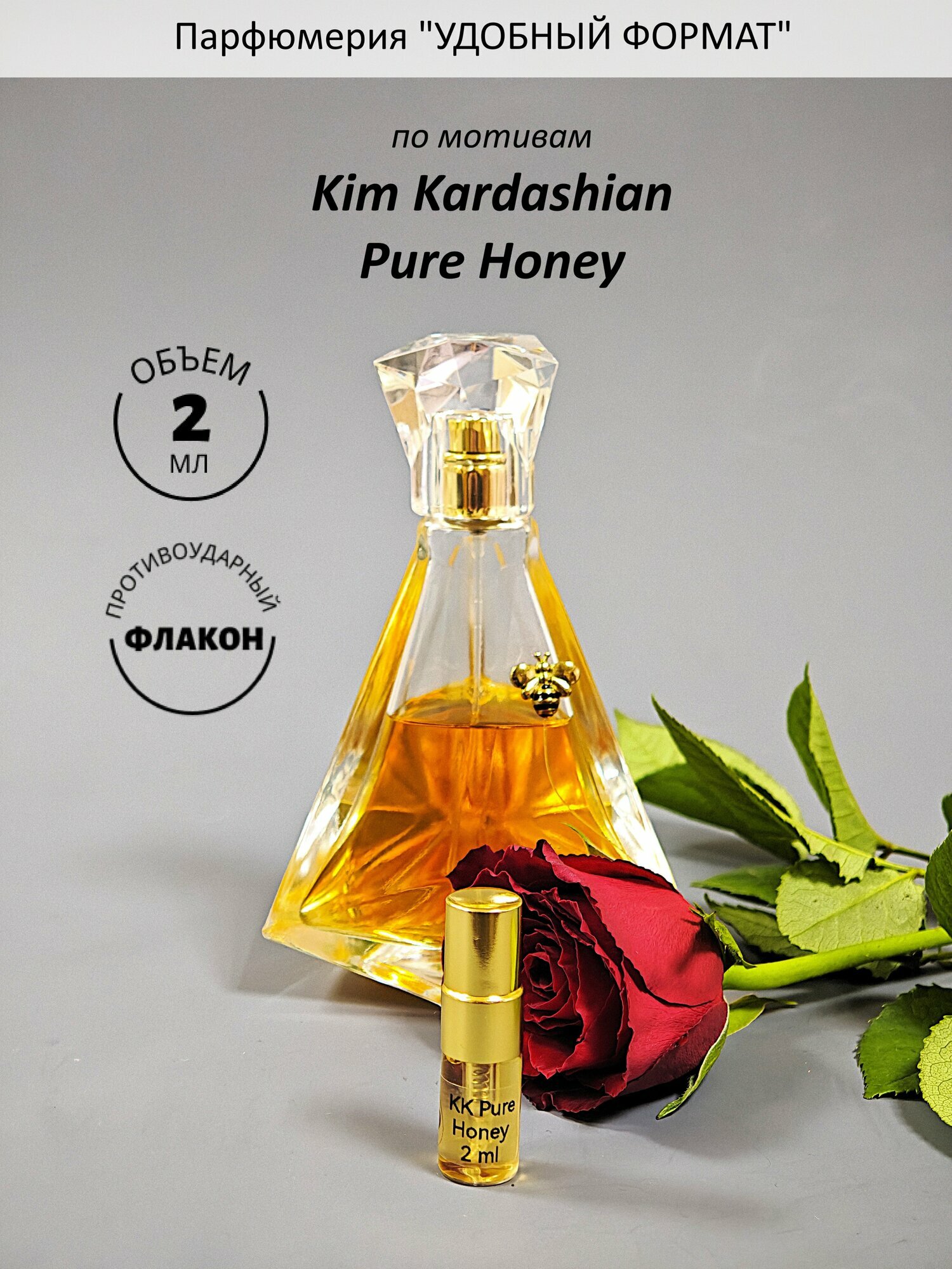 Духи женские по мотивам Kim Kardashian Pure Honey атомайзер 2 мл, парфюмерная вода, удобный формат
