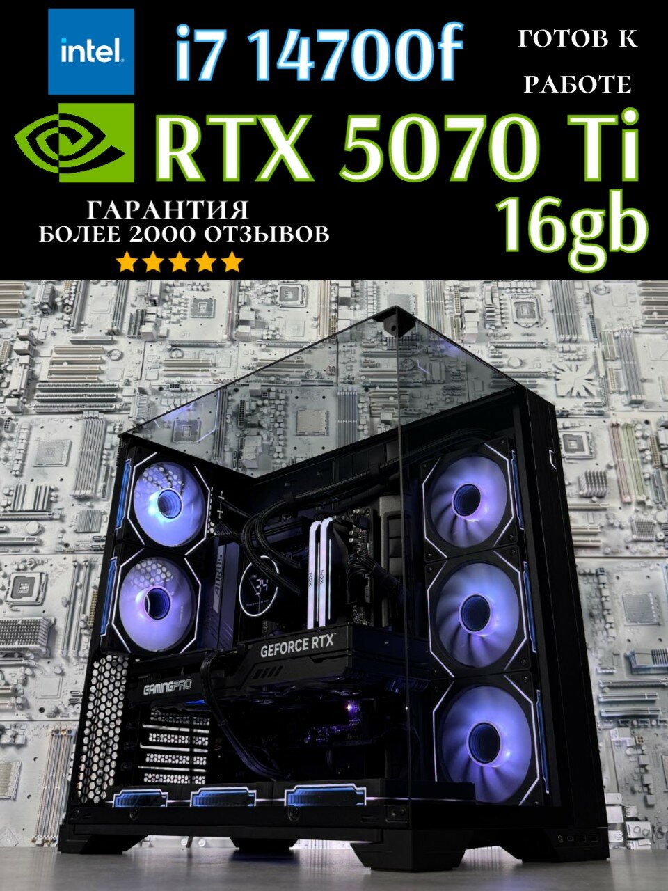 Игровой ПК i7 14700f RTX 5070 Ti ddr5 32gb 1tb ssd m2 Bunker Comp