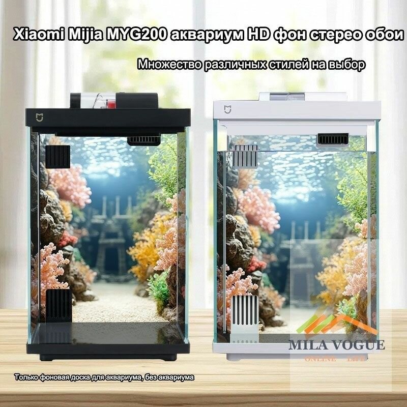 Xiaomi Mijia аквариум HD фон стерео обои, наклейка для аквариума, ландшафтный дизайн