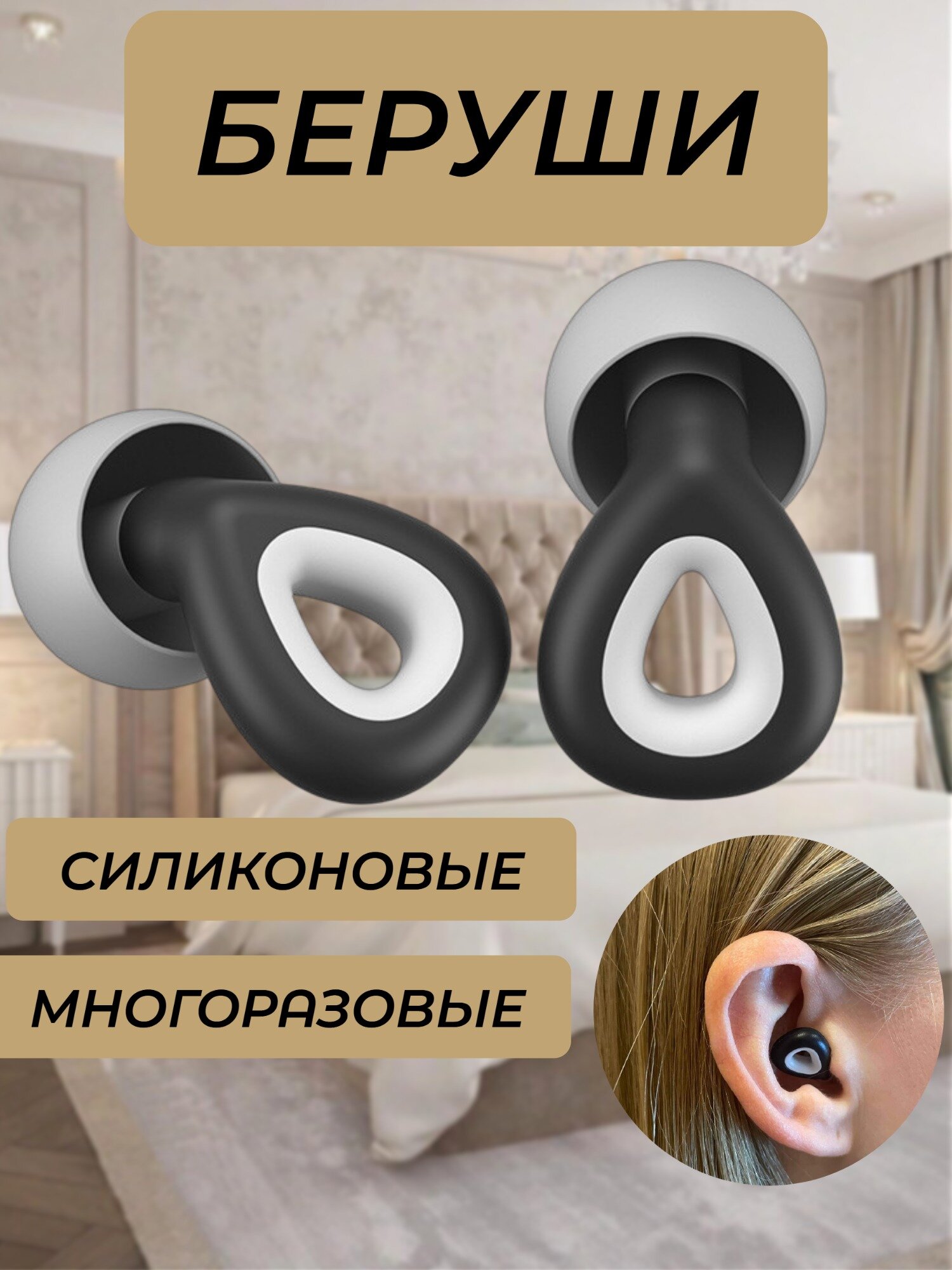 Беруши для плаванья силиконовые многоразовые с кейсом, беруши для сна