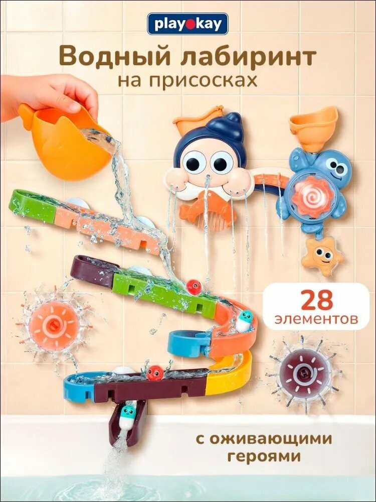 Игрушка для мальчиков и девочек Play Okay для ванной и купания, веселый фонтан с горкой, развивающая игрушка на присосках, морские обитатели
