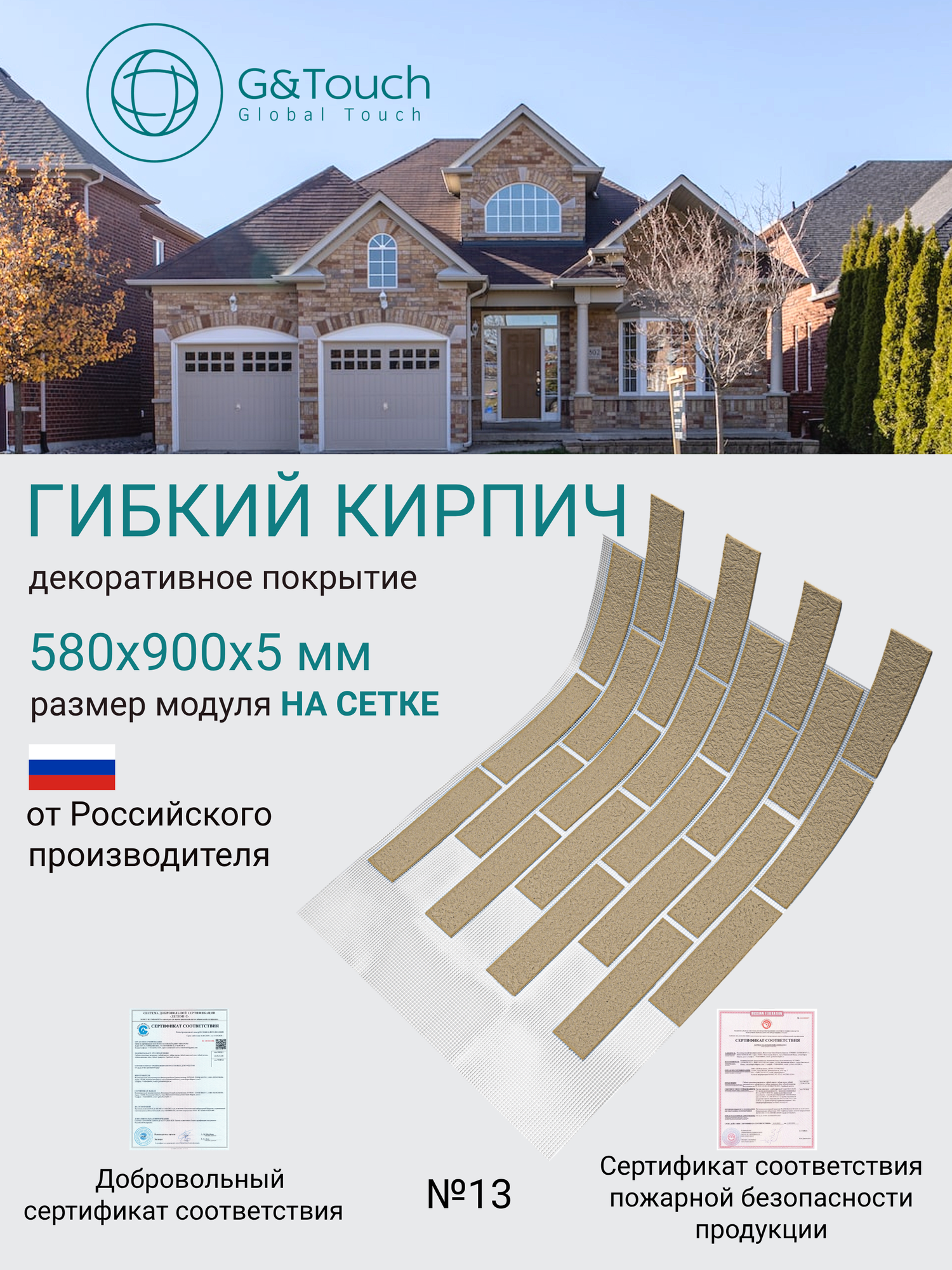 Гибкий кирпич на сетке "Декоративное Покрытие"/ морозостойкий 1 уп /4 м²