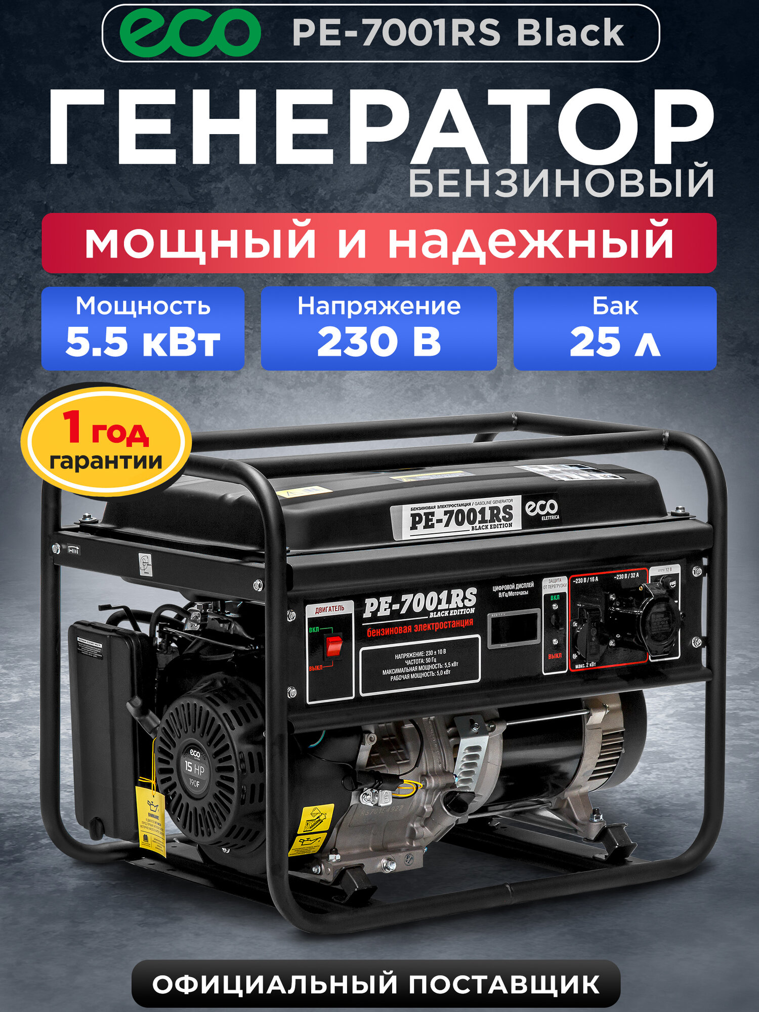 Электростанция ECO PE-7001RS Black Edition генератор бензиновый (EC1566-2)
