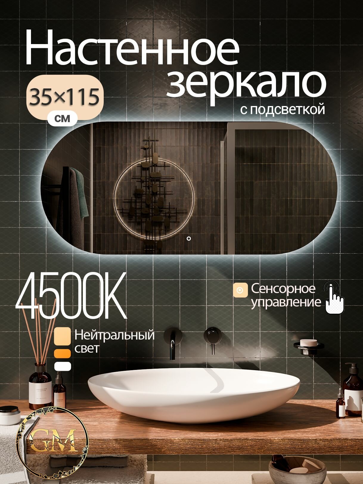 Зеркало настенное с подсветкой 35х115
