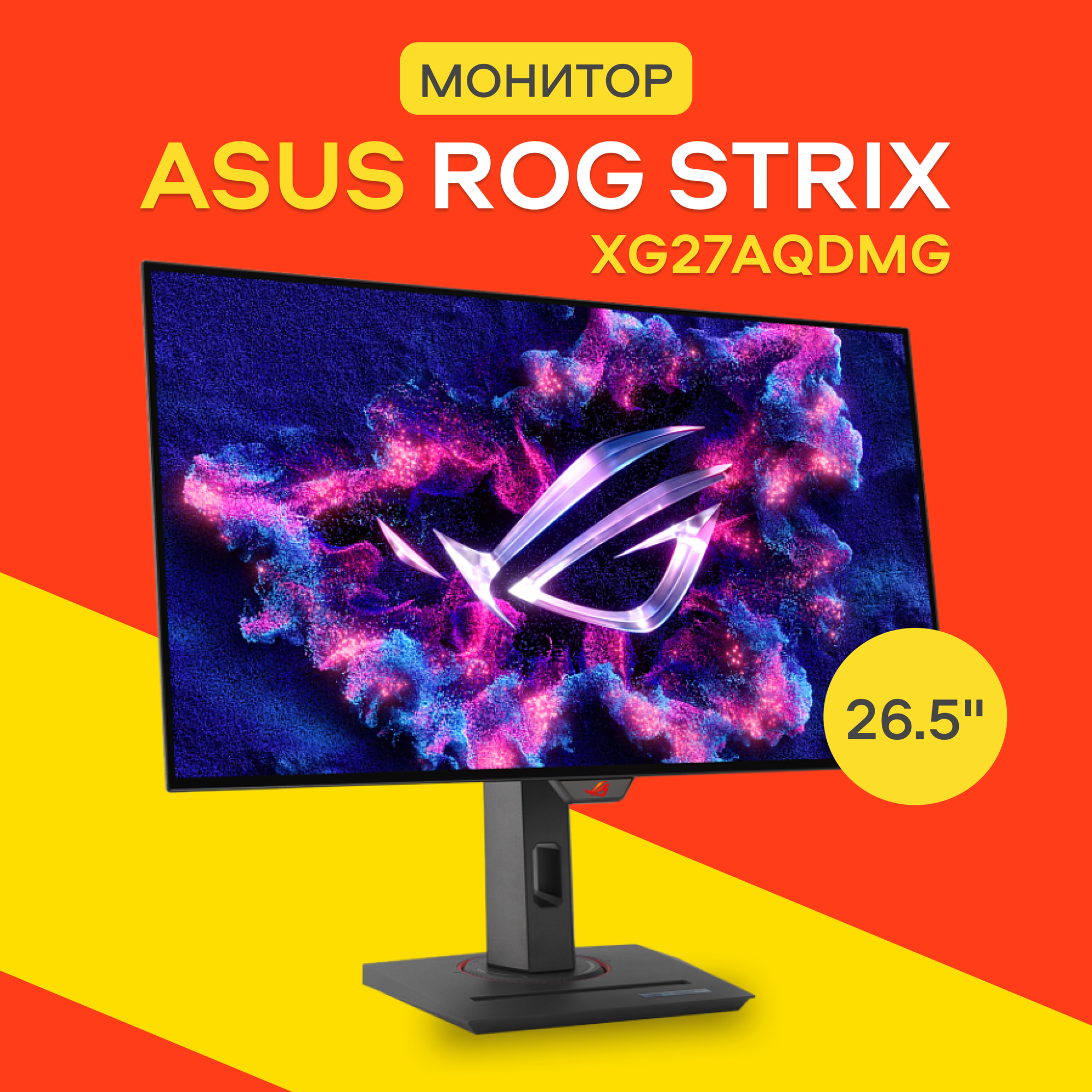 Игровой монитор ASUS ROG Strix OLED XG27AQDMG, диагональ 27", разрешение 2560x1440