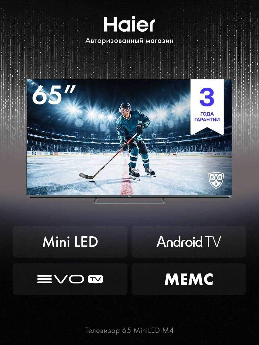 Телевизор Haier 65 MiniLED M4