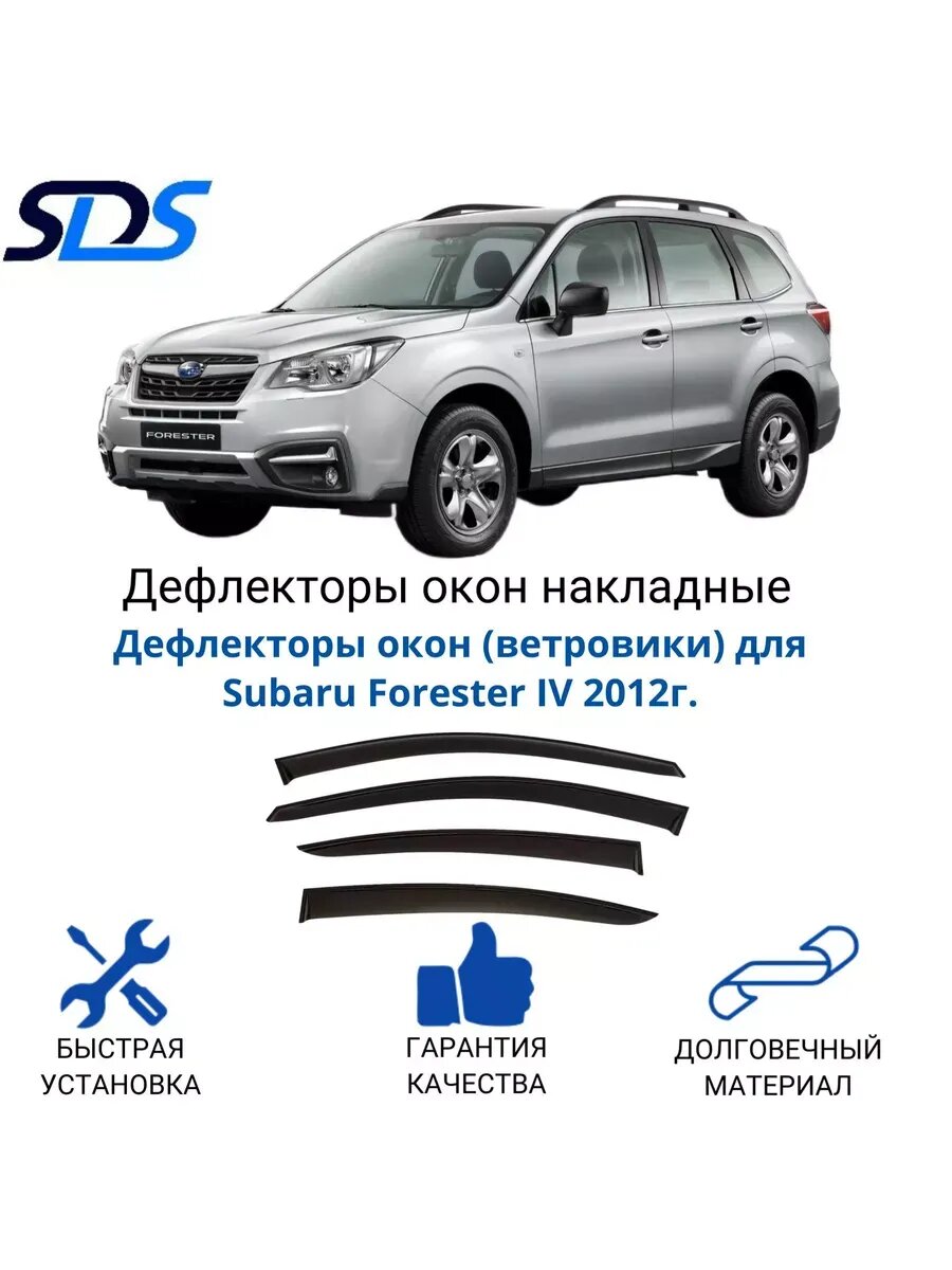 Дефлекторы окон Subaru Forester IV 2012
