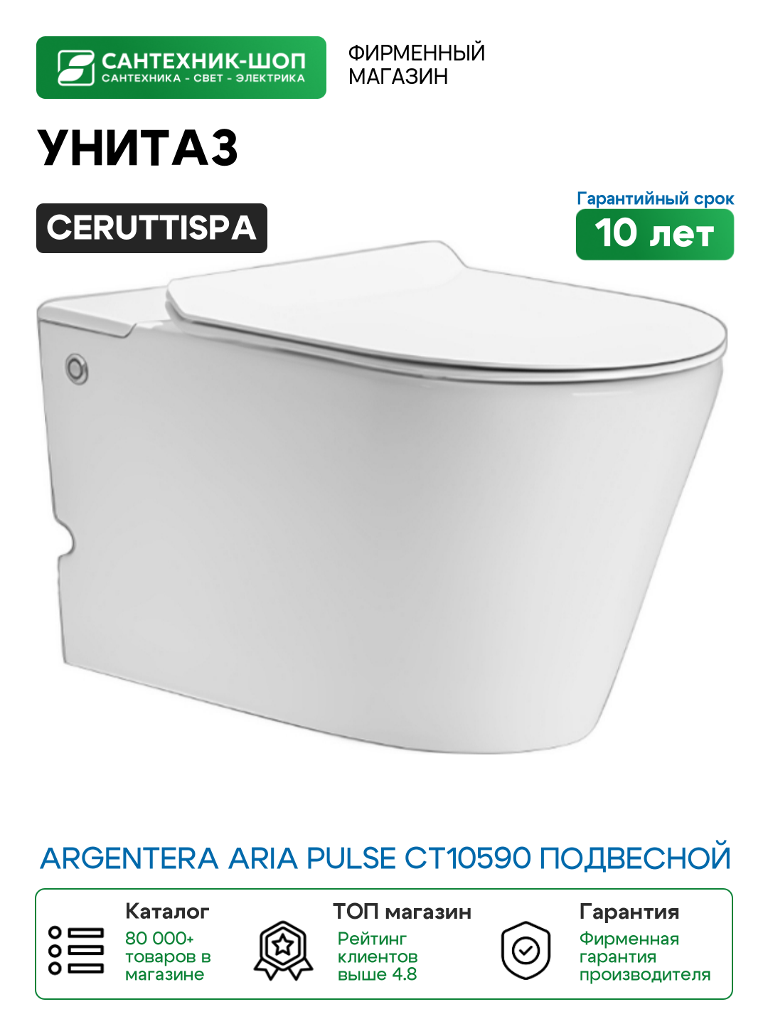 Унитаз Ceruttispa Argentera Aria Pulse CT10590 подвесной с сиденьем Микролифт