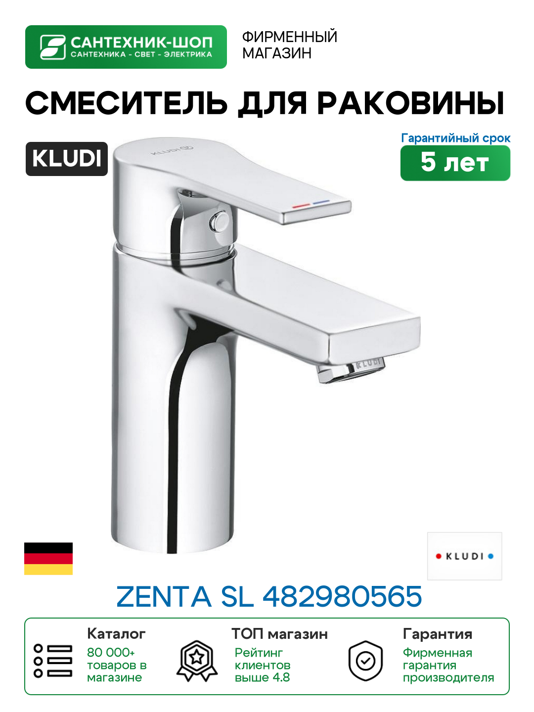Смеситель для раковины Kludi Zenta SL 482980565 Хром латунь