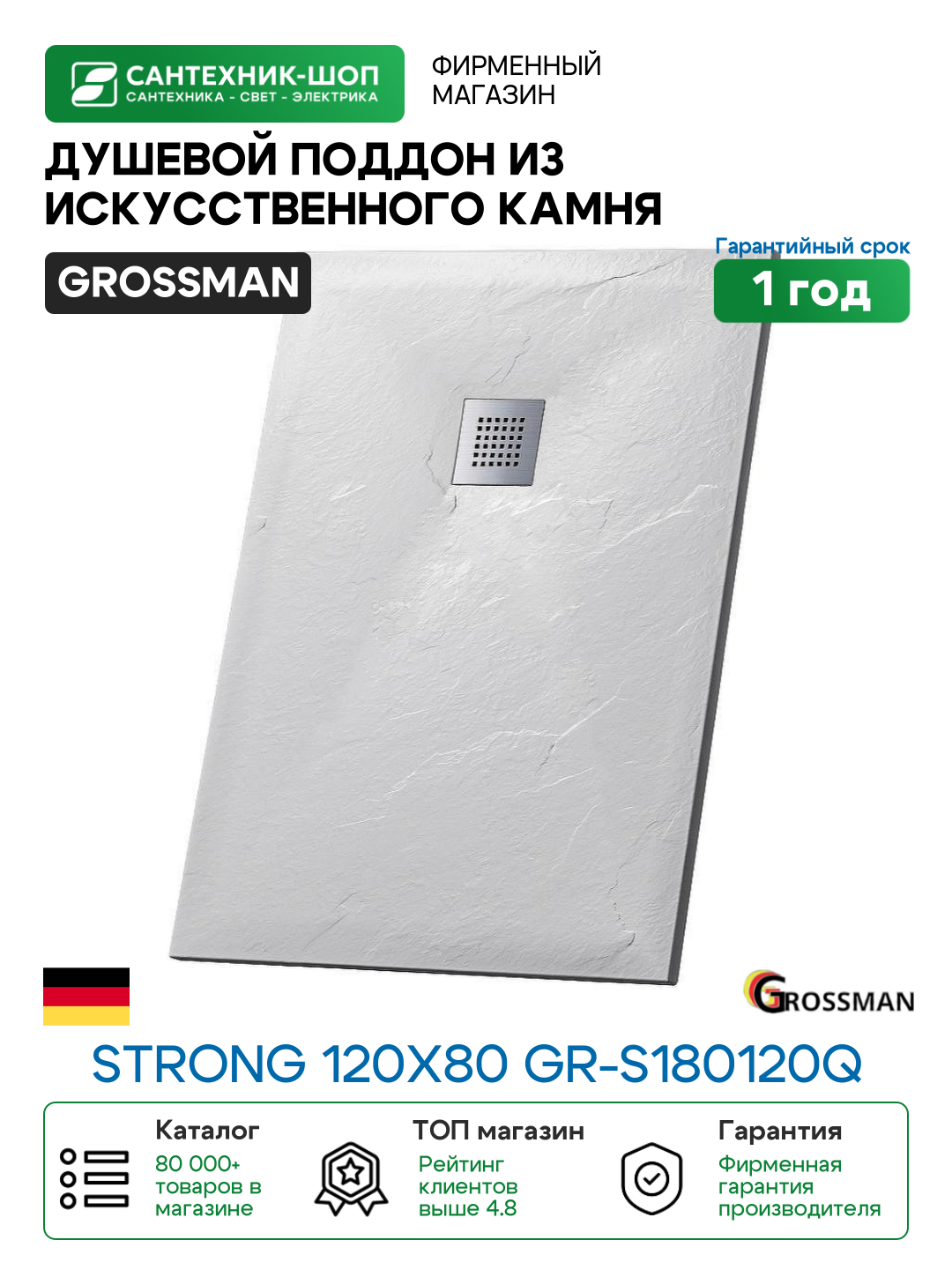 Душевой поддон из искусственного камня Grossman Strong 120x80 GR-S180120Q Белый