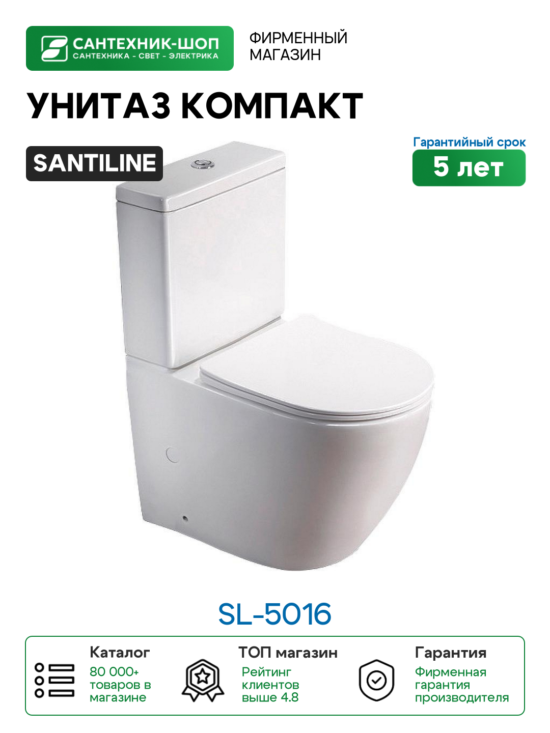 Унитаз компакт SantiLine SL-5016 Белый с бачком и сиденьем Микролифт фаянс напольный