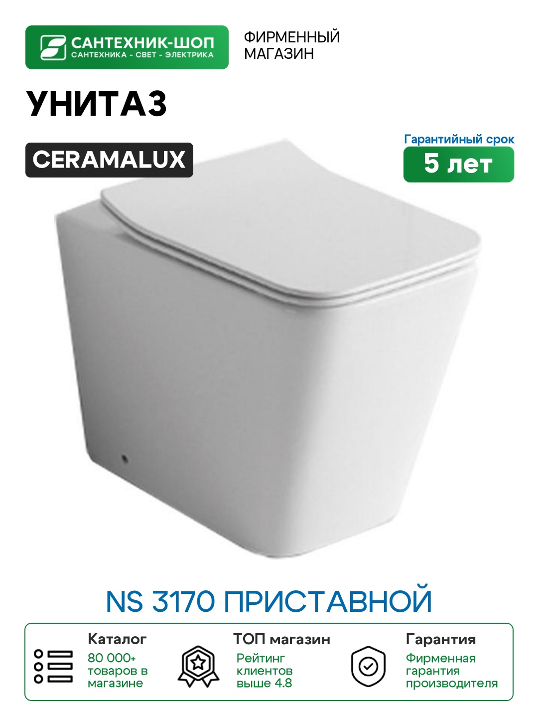 Унитаз CeramaLux NS 3170 приставной с сиденьем Микролифт фаянс приставной