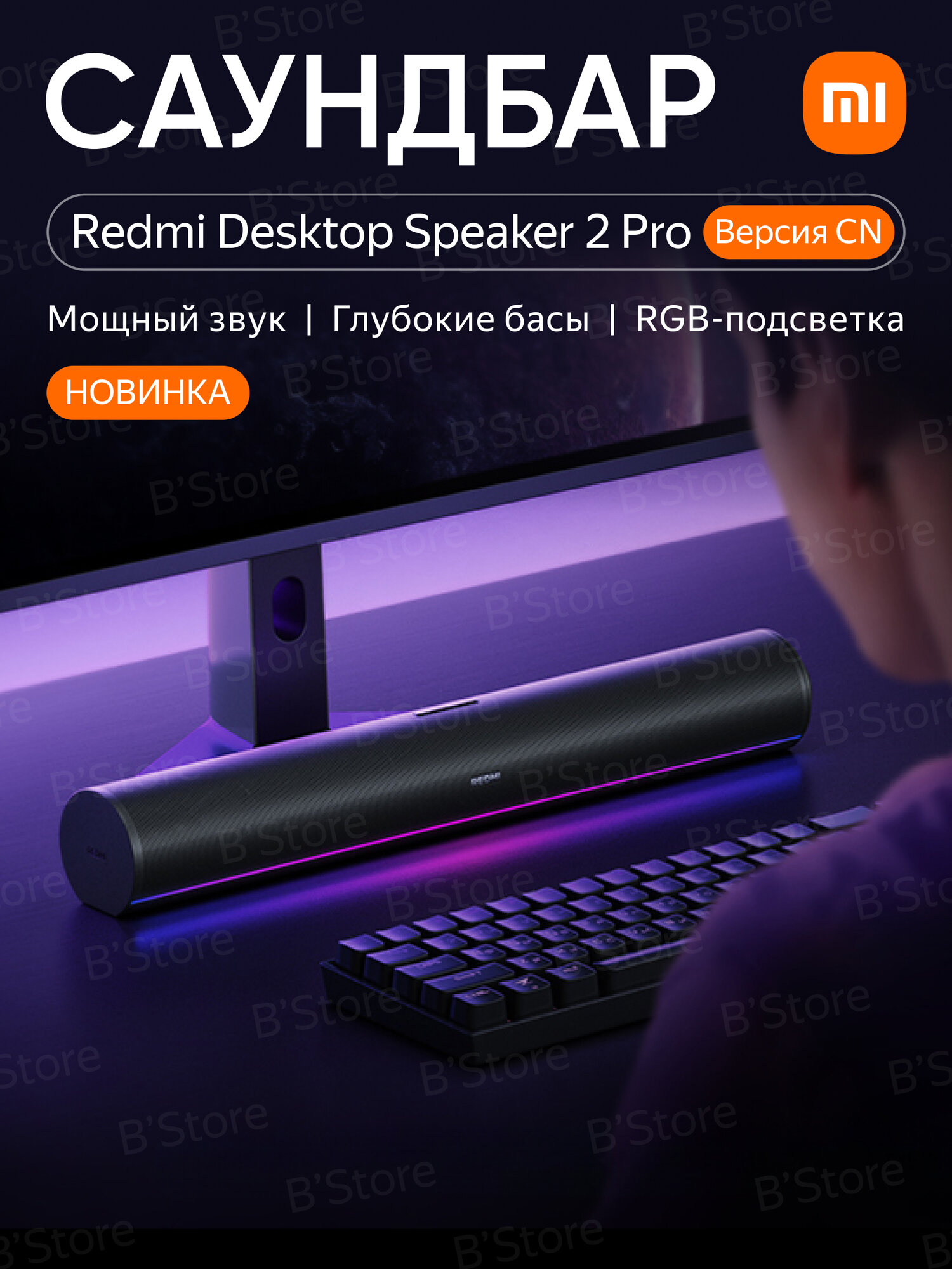 Саундбар Xiaomi Redmi Computer Speaker 2 Pro, RGB-подсветка, Bluetooth 5.3, встроенный микрофон, переходник в подарок