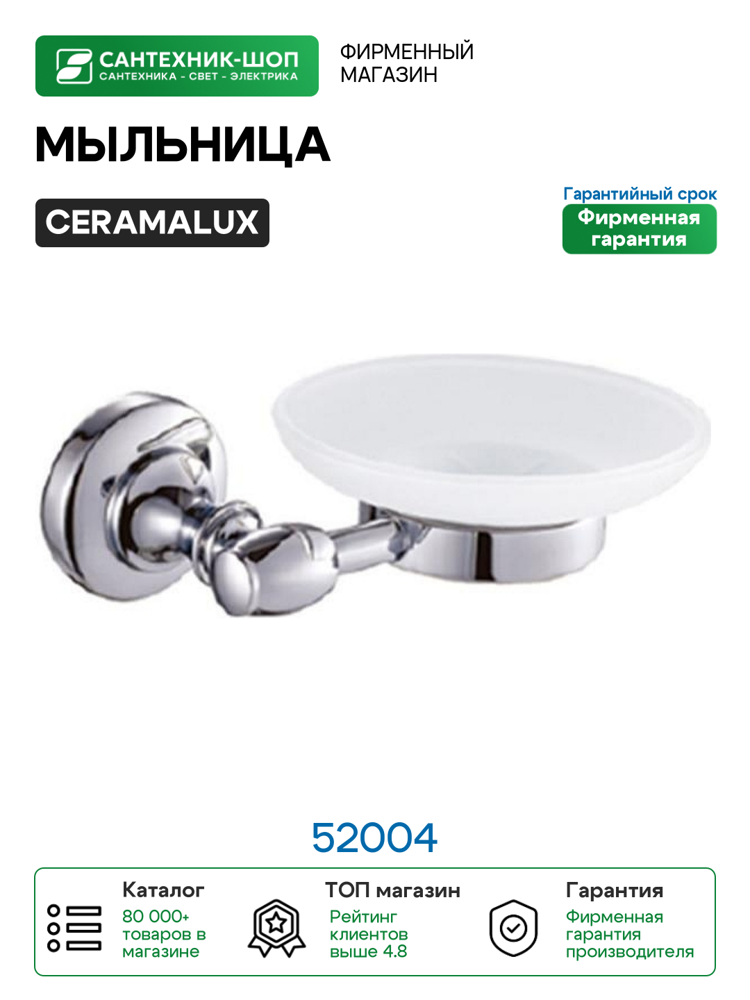 Мыльница CeramaLux 52004 цвет Хром