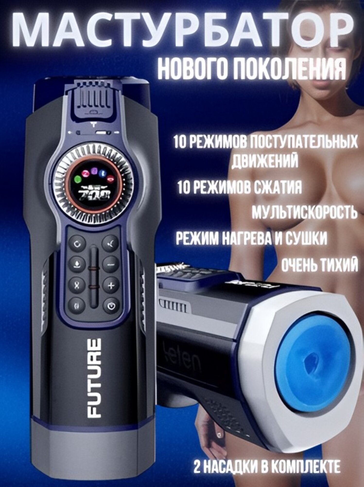 Мастурбатор Leten Future 708 автоматический, нагрев, 10 режимов
