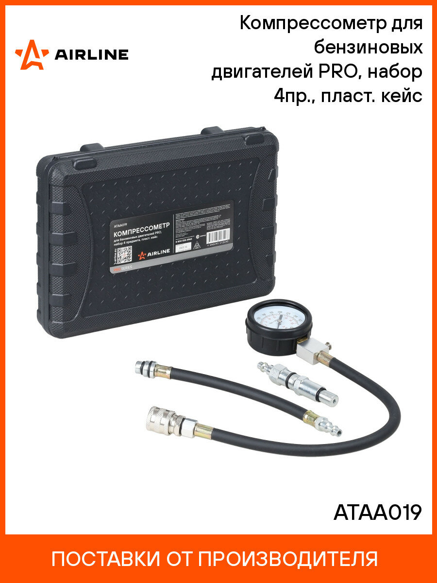 Компрессометр для бензиновых двигателей PRO, набор 4пр, пласт. кейс ATAA019 AIRLINE