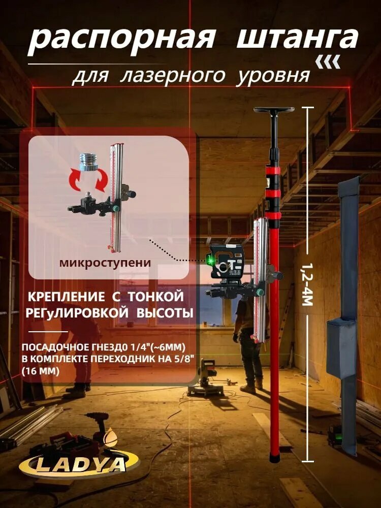 Распорная телескопическая штанга для лазерного уровня 1,2-4 метра(микроступени 40cm)