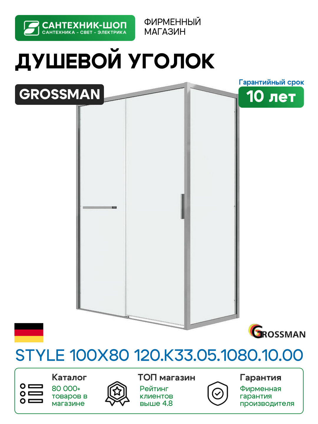 Душевой уголок Grossman Style 100х80 120. K33.05.1080.10.00 профиль Хром стекло прозрачное
