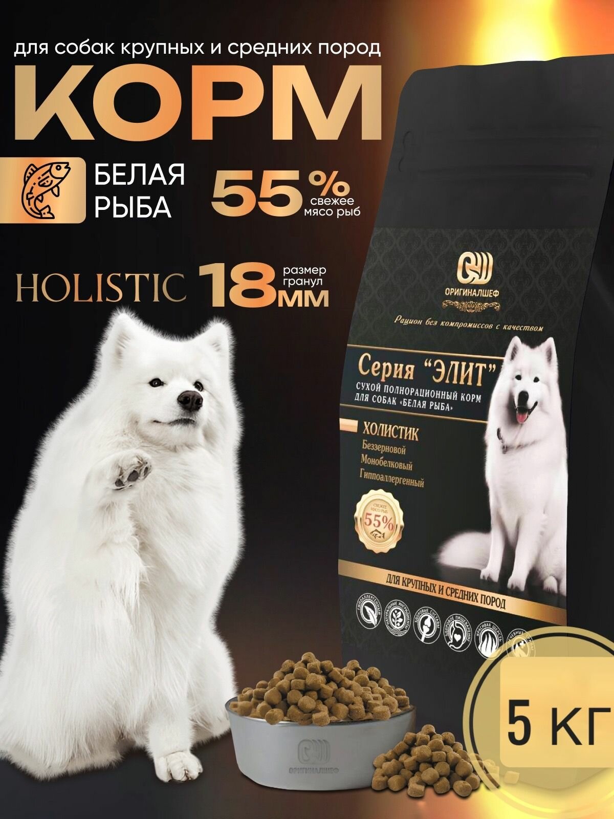 Сухой корм для собак белая рыба/Серия Элит/крупный/5кг