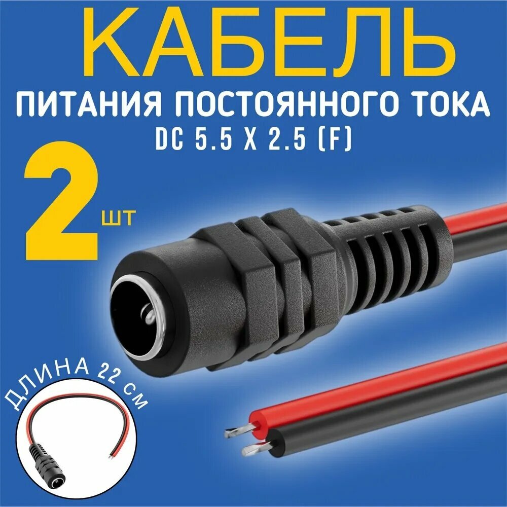 Gsmin Сетевой кабель питания DC 5.5 x 2.5 мм, черный