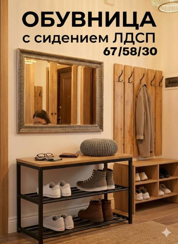 Банкетка для обуви крамм "ЛДСП" , металл, чёрная, 58x30x67,5 см