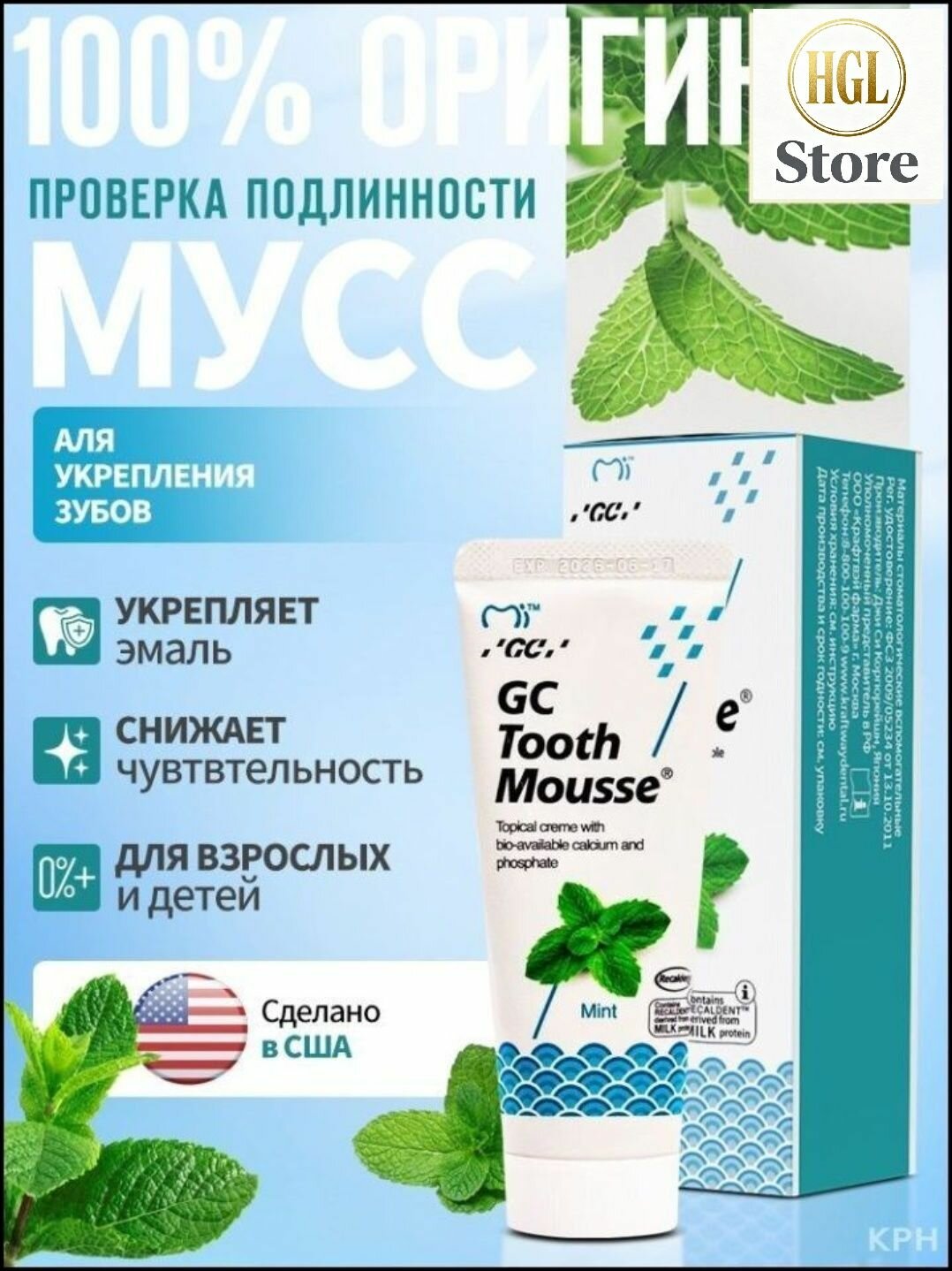Реминерализующий гель GC Tooth Mousse 40 г в эксклюзивном мятном исполнении