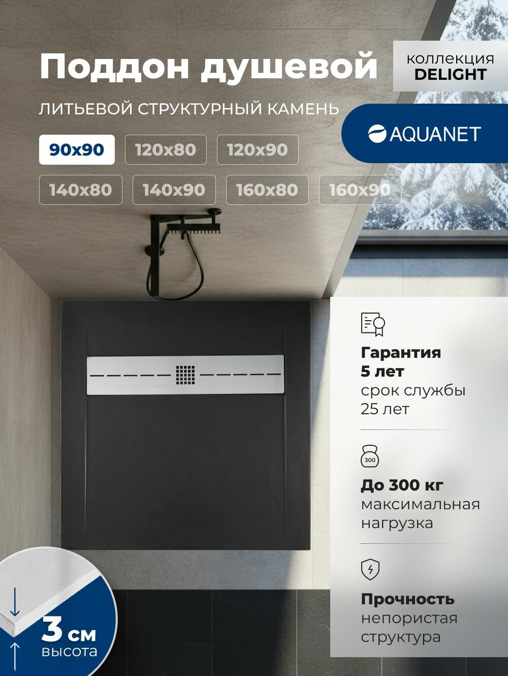 Душевой поддон Aquanet Delight 90х90 см, квадратный, акриловый, черный, с системой против обледенения