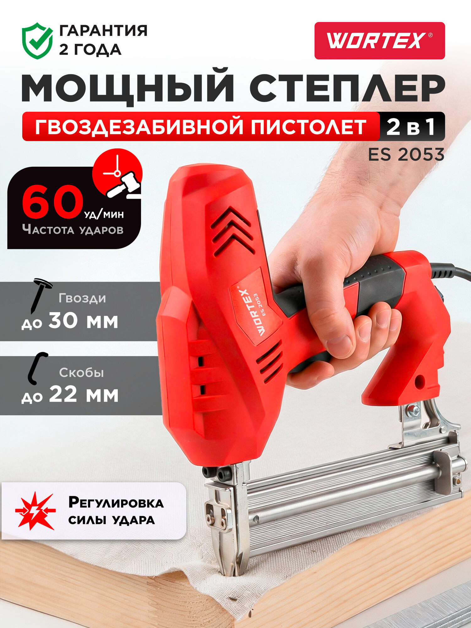 Степлер строительный электрический скобозабивной WORTEX ES 2053 (1335748)