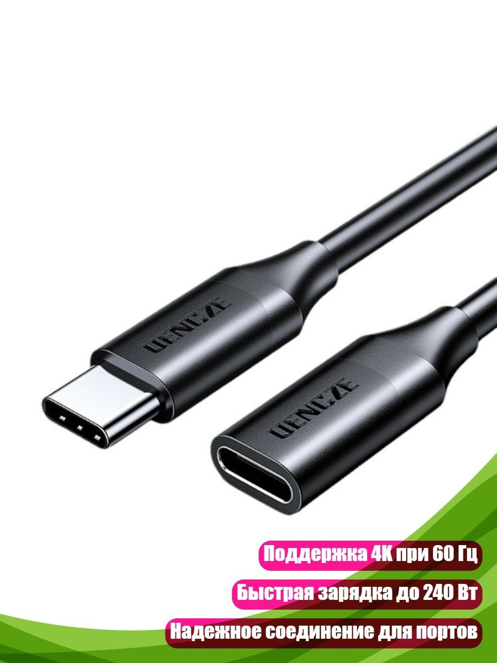 USB-C кабель-удлинитель 20 Гбит/с, 240 Вт, поддержка 4K@60 Гц, 1m
