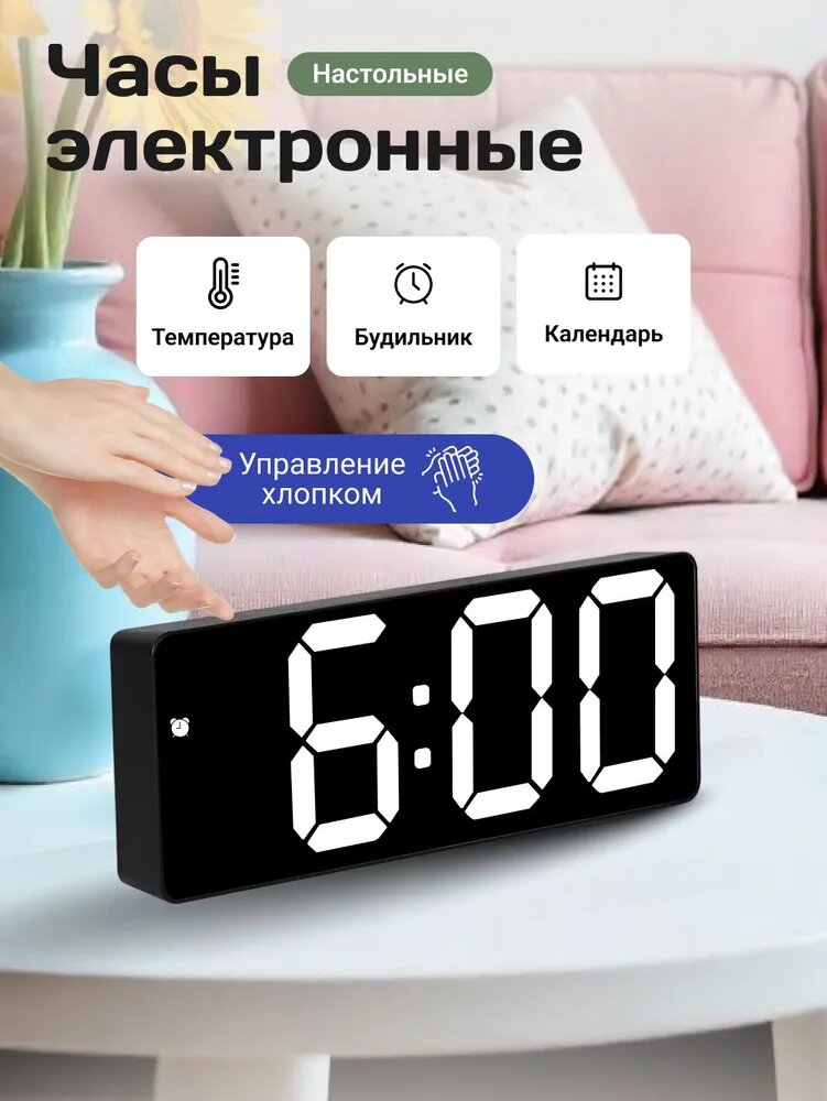 Электронные часы-будильник, черно-белые, от сети, с термометром, LCD, 18 см