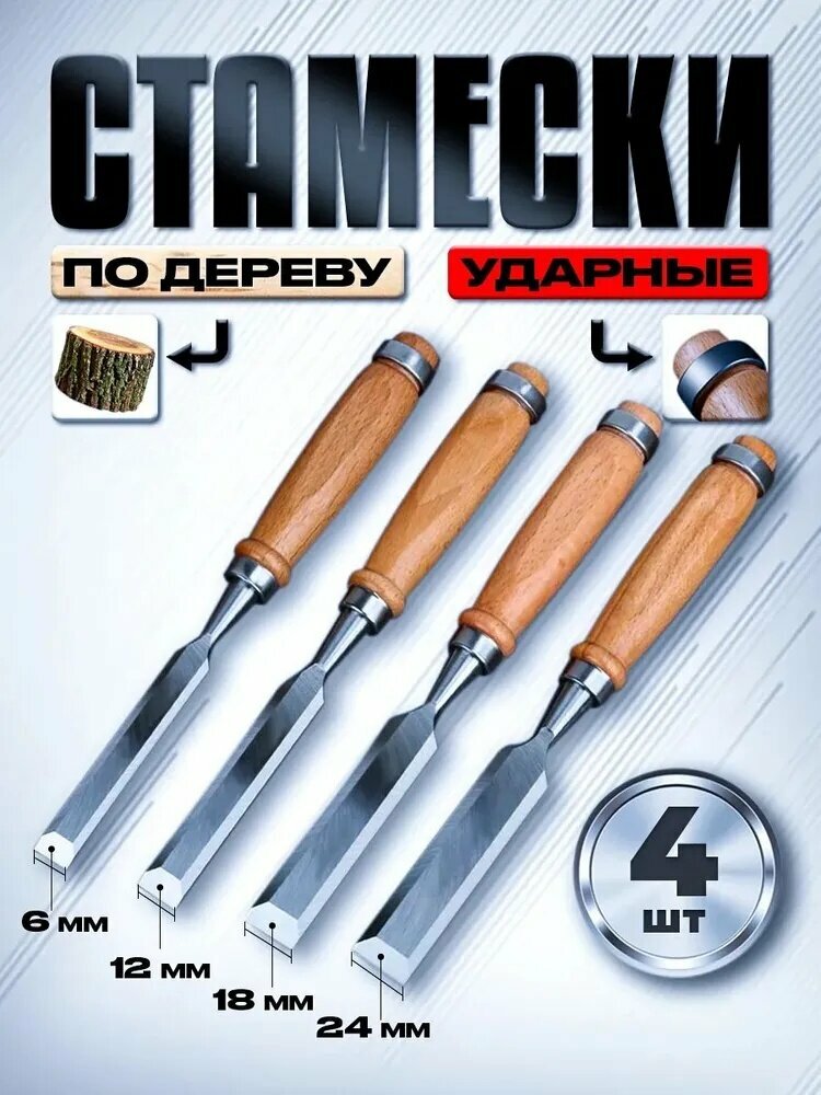 Эксклюзивный набор из 4 полукруглых стамесок 6 12 18 24 мм для дерева изготовлен из хром ванадиевой стали для плотницких работ-nnjp