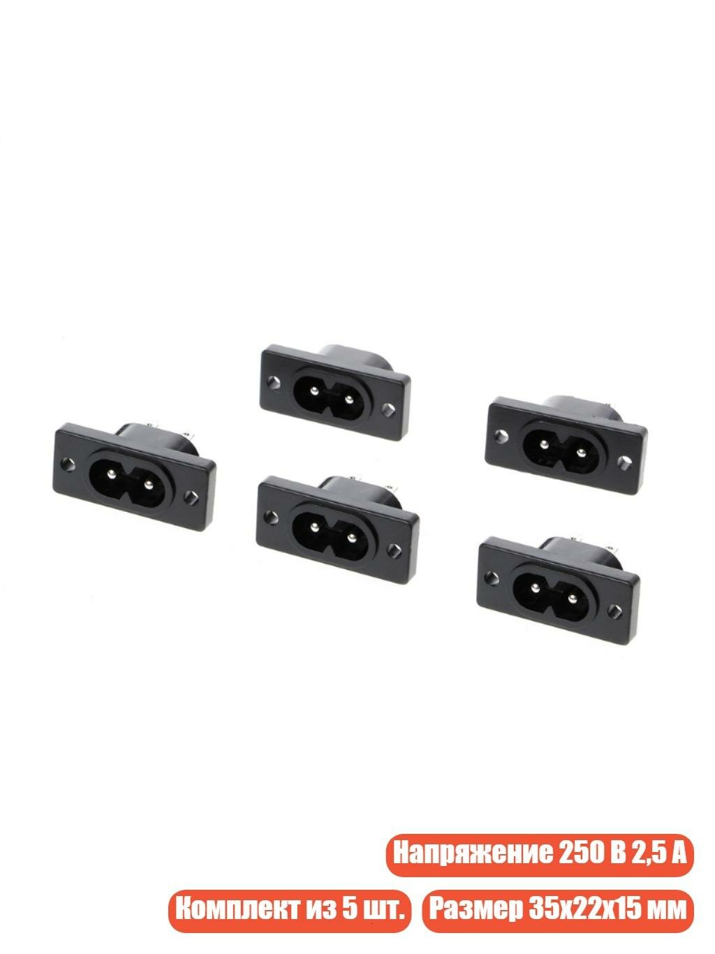 Разъём питания IEC320 C8 2-контактный