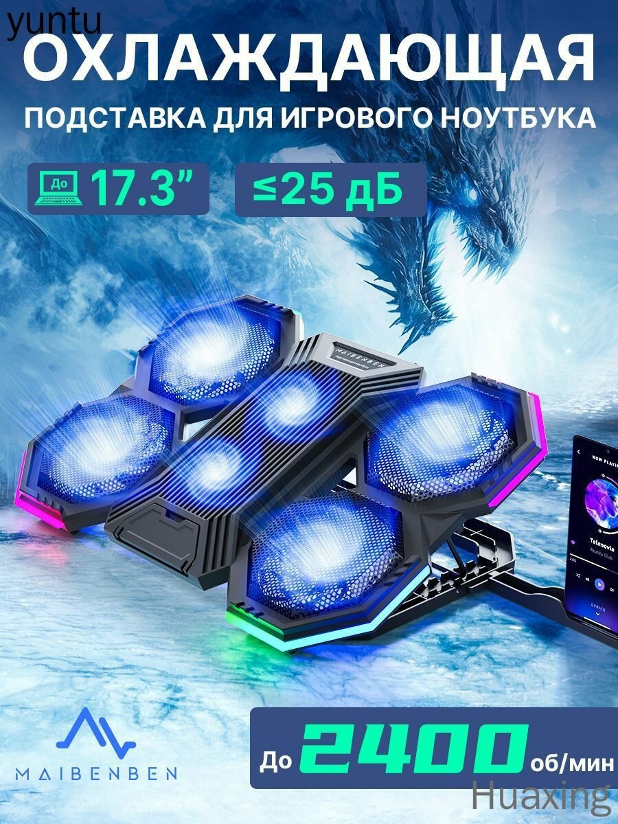 Охлаждающая подставка для ноутбука