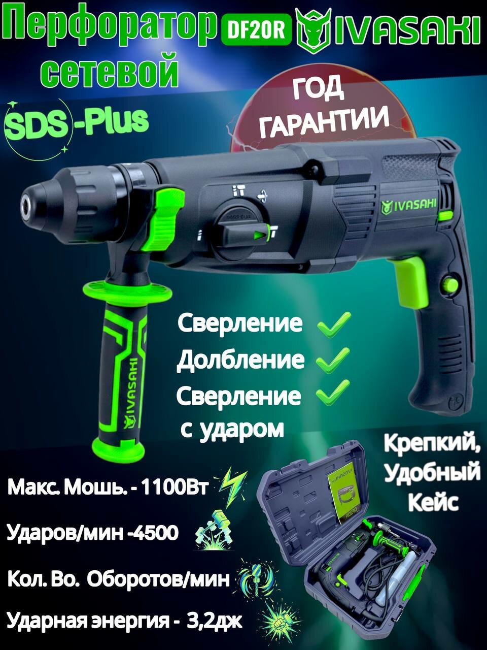 Оригинал Перфоратор электрический ,1100 Вт,3.2 Дж, SDS-PLUS,3 режима работы