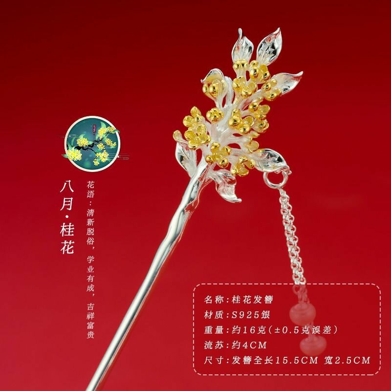 Заколка для волос «Двенадцать цветочных богов» 925, этническая заколка, новый китайский стиль, распродажа, заколка с отсоединяемым кисточкой, заколка для ханфу