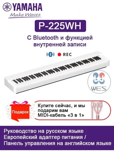 Цифровое пианино P-225WH, клавиатура GHS, 88 клавиш, Английская панель управления, Белый, официальное аутентичное