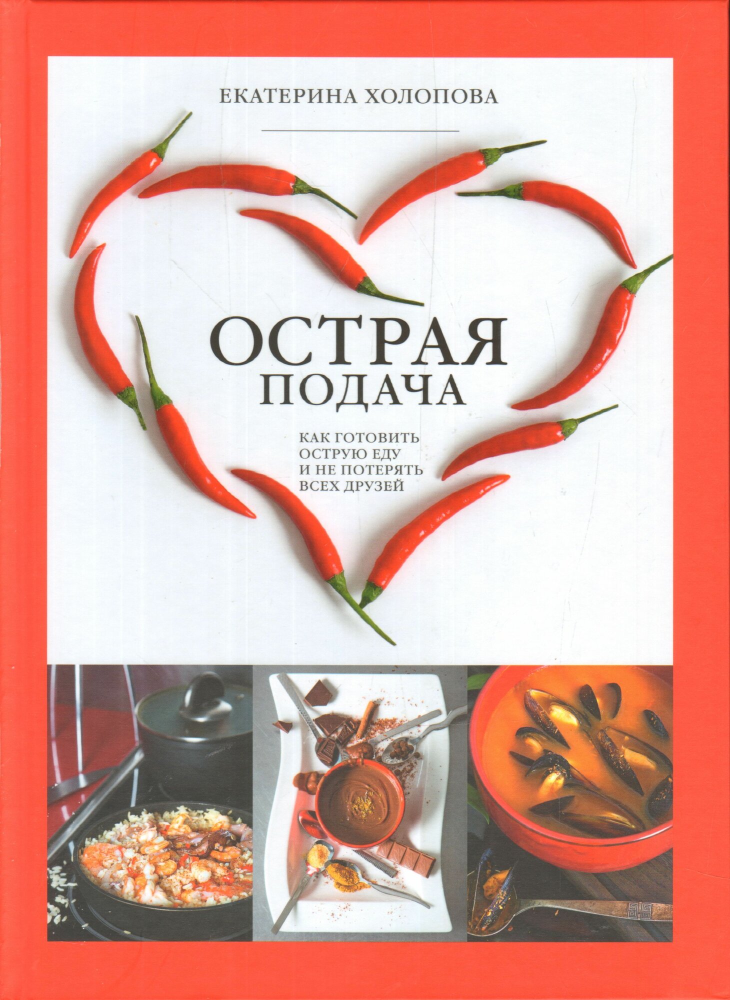 Книга "Острая подача"