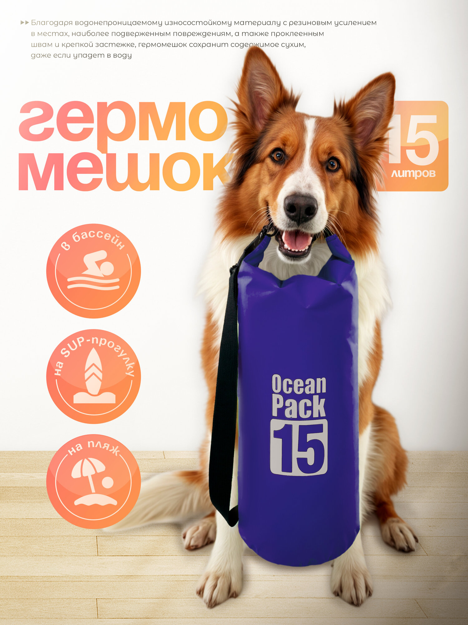 Гермомешок / герметичный рюкзак / герморюкзак / гермосумка / герметичная сумка / сумка для сапборда / сумка для сап борда / ocean pack / dry bag / гермобаул 15 л