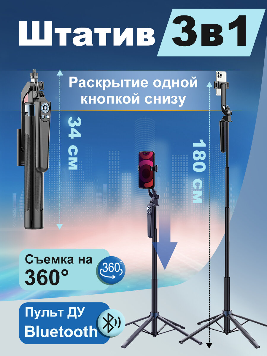 Штатив для телефона, 3 в 1, селфи палка с пультом ДУ, квадропод для смартфона, для смартфонов, фотоаппаратов