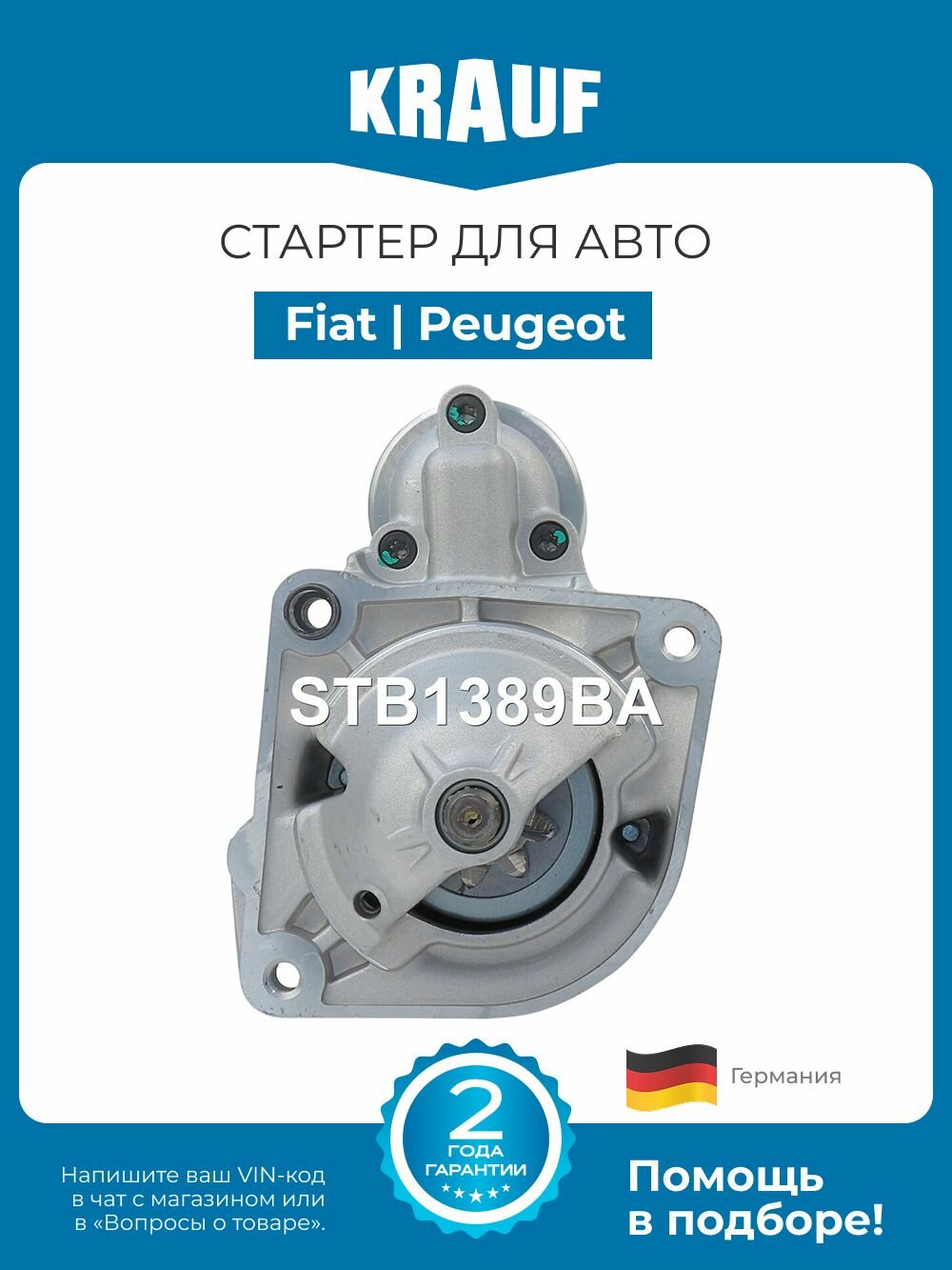 Стартер для авто (автостартер) Fiat Ducato (Фиат Дукато) / Peugeot Boxer (Пежо Боксер) 12 в, 2.5 кВ